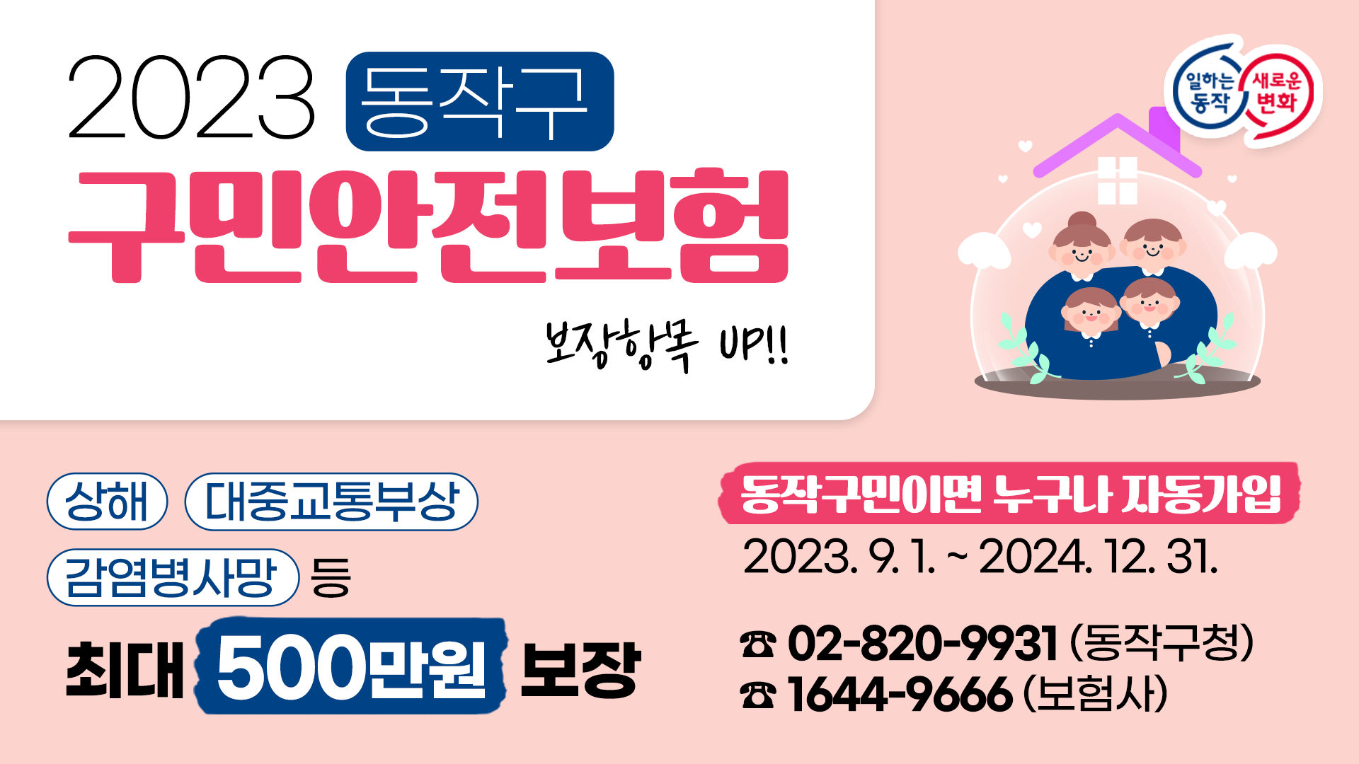 동작구청 뉴스레터